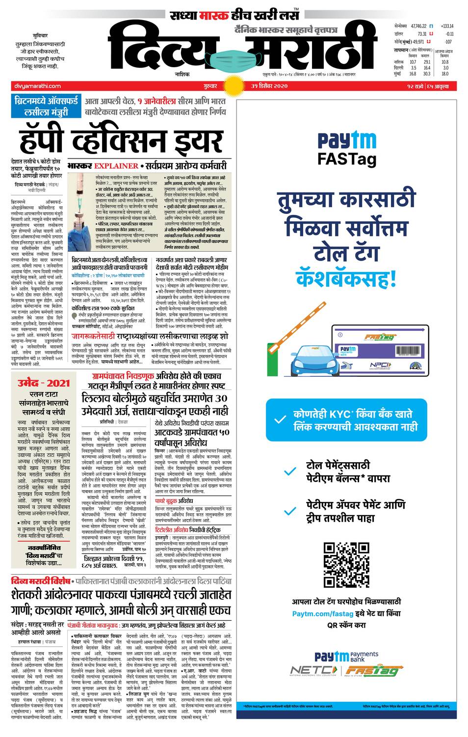 2020-12-31 : Divya Marathi e-Paper, nashik, e-Paper, nashik e Paper, e Newspaper nashik, nashik ...
